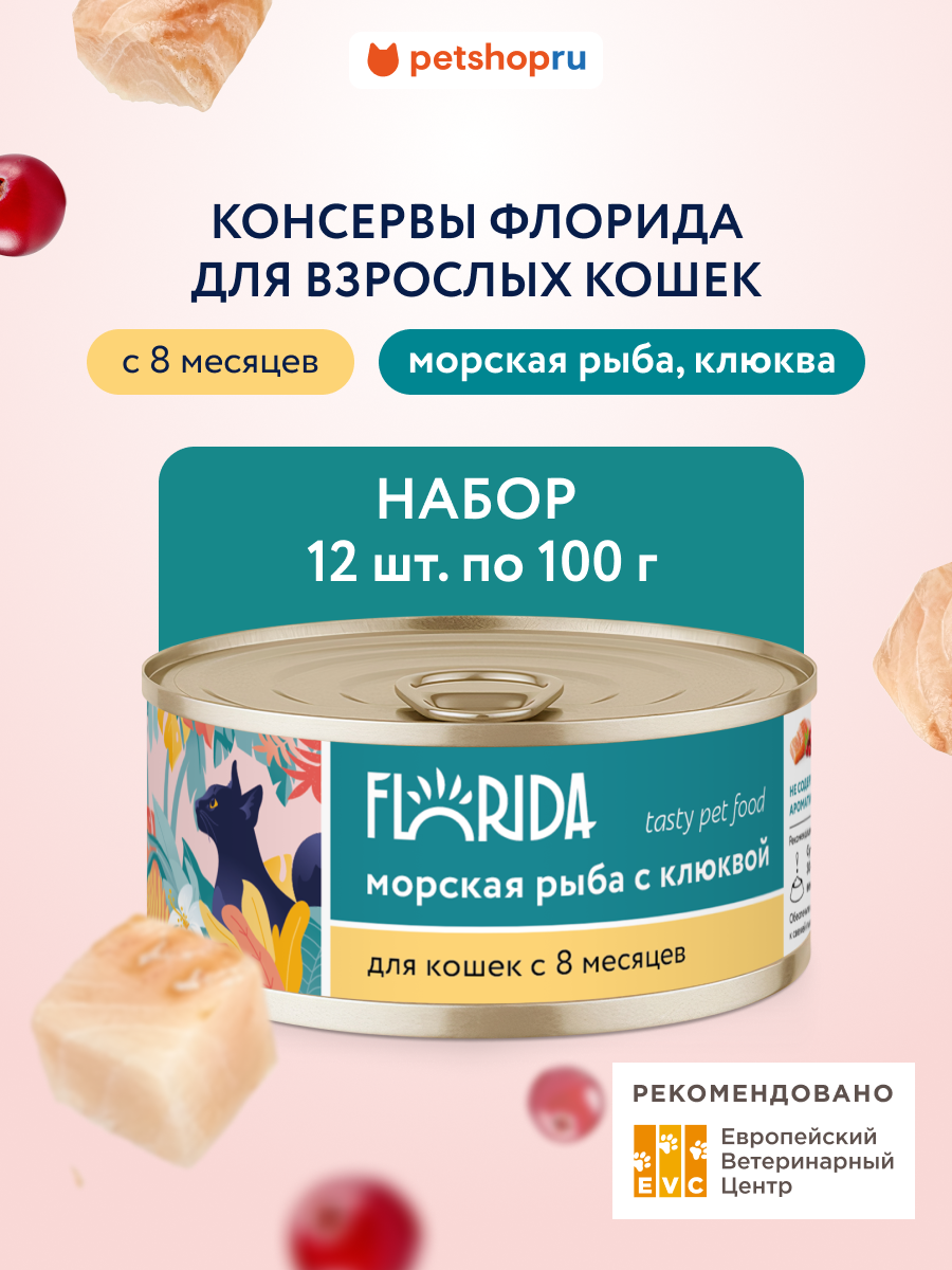 FLORIDA Консервы для кошек, морская рыба с клюквой, набор 12 шт по 100 г, влажный корм, 1,2 кг
