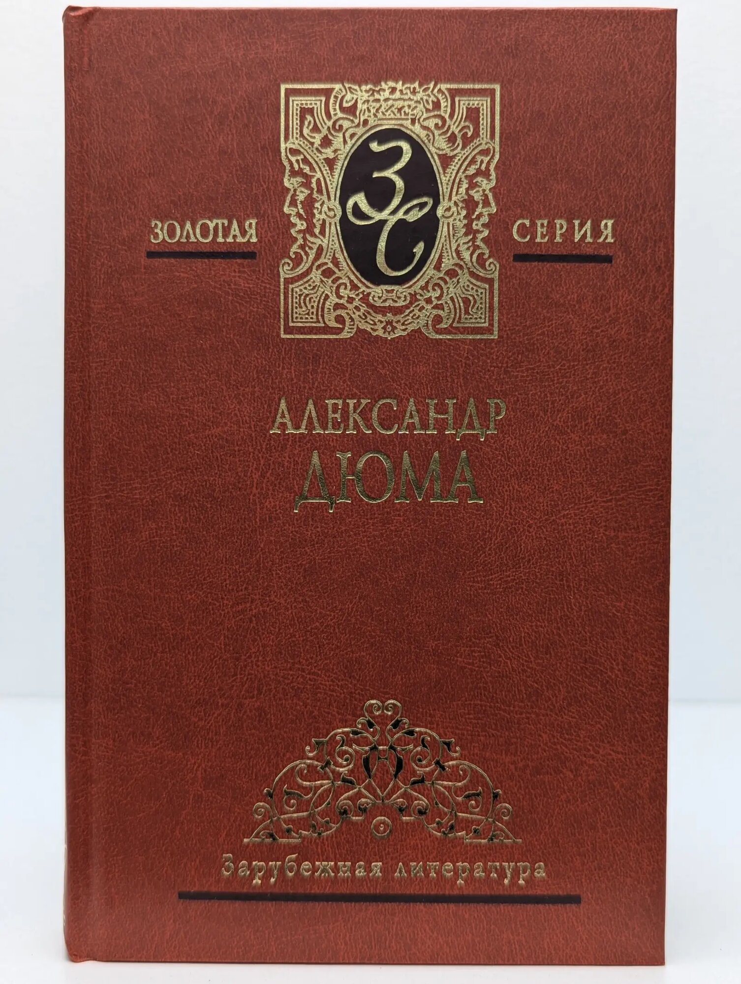 В 7 томах. Том 4. Виконт де Бражелон, или Десять лет спустя. Части 1-2 Дюма Александр 2003