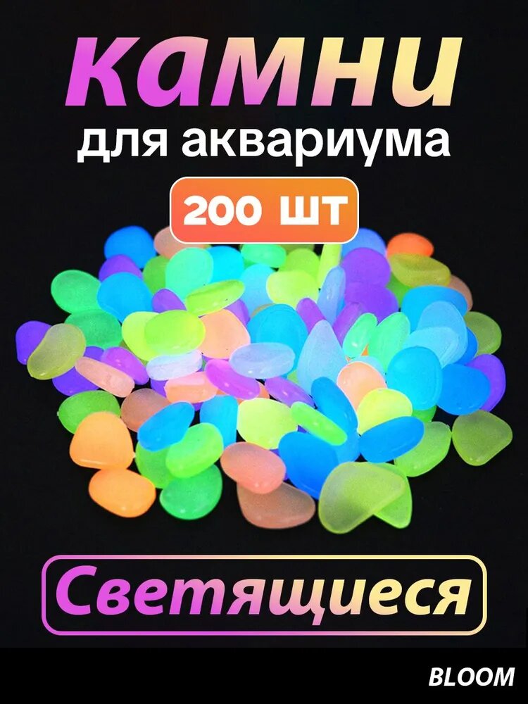 Светящиеся камни 200 шт для аквариума, для комнатных растений, разноцветные кристаллы для декора цветочных горшков и ландшафтного дизайна, водонепроницаемые