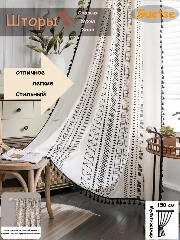 Guetse Штора штора-кафе Шторы 150х260 см крепление Петли черный