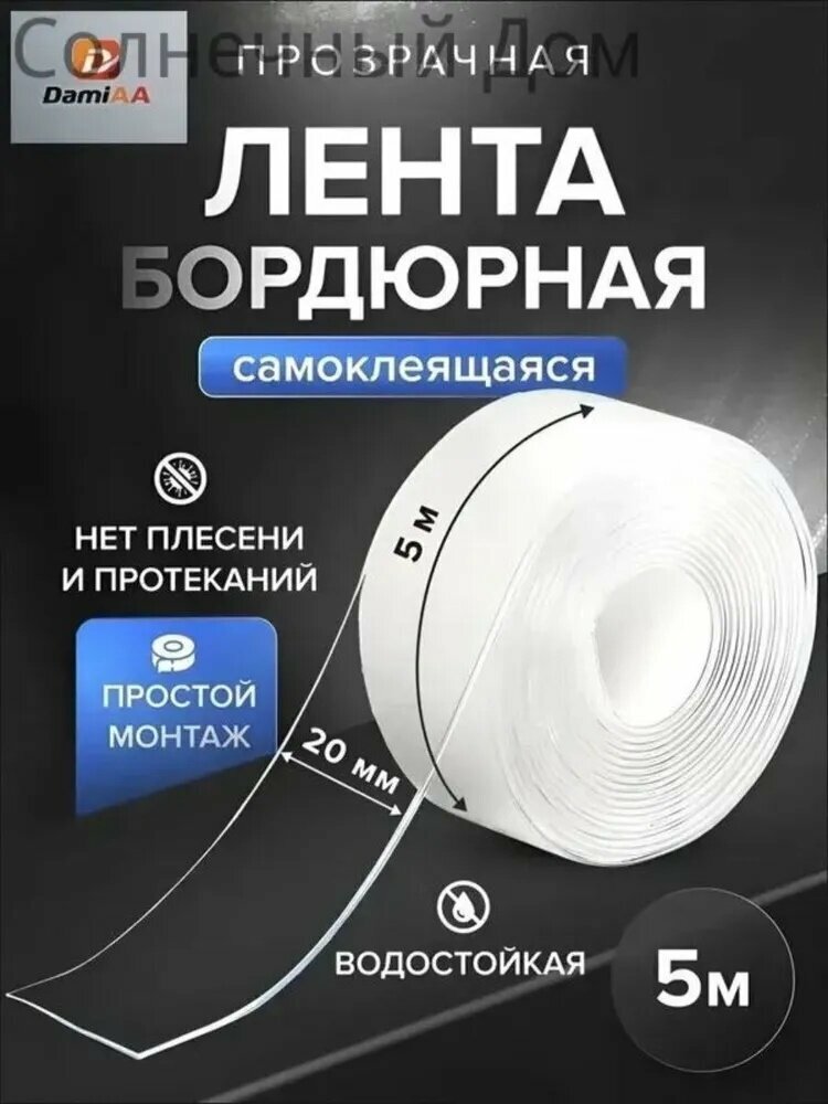 Бордюрная лента 20 мм 5 м, 1 шт