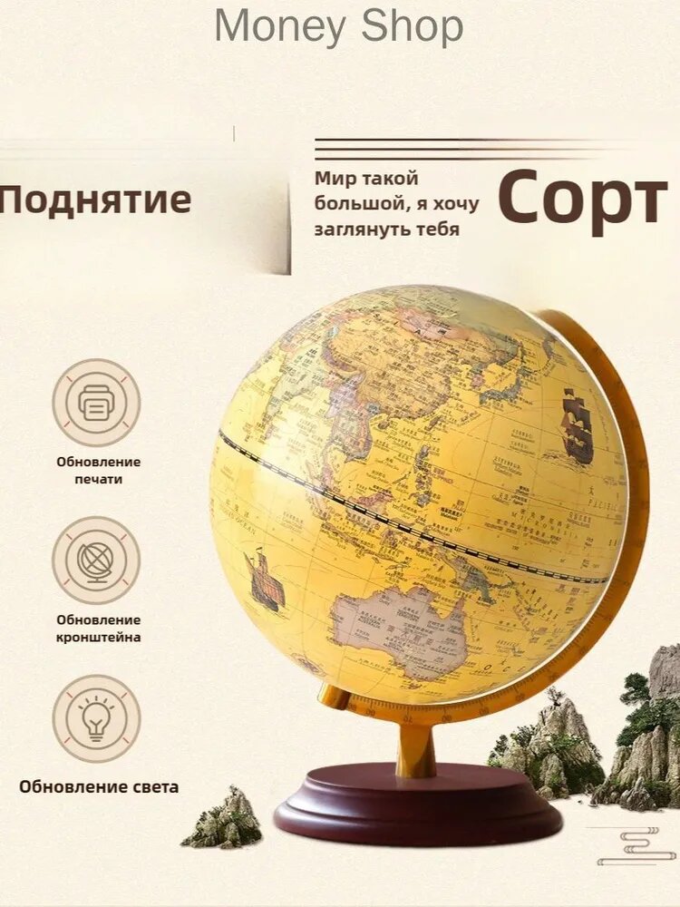 Ретро-глобус 25 см без электричества учебный для дома и офиса — фото 1