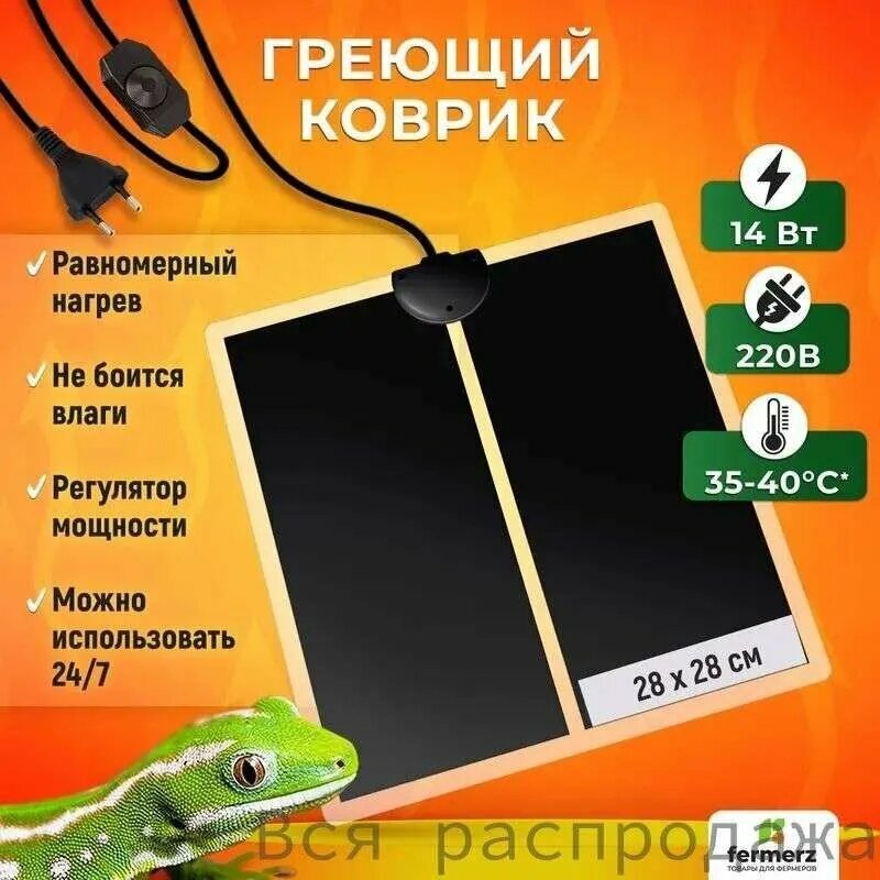 Термоковрик для террариума 28х28 см 14Вт FR