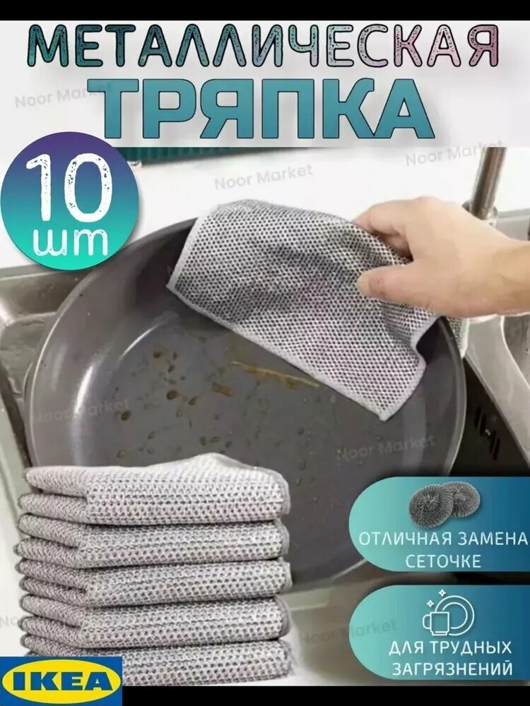 IKEA Салфетки для уборки, Пепел