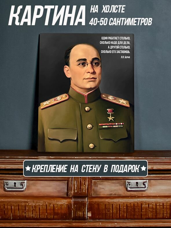 Портрет Берия Л. П. отрисованный на сером фоне с цитатой 40х50см
