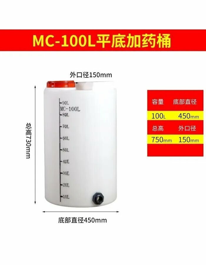 MC-100L Емкость для дозирования химикатов Oris PE (плоское дно, 100 л, со сливным клапаном)