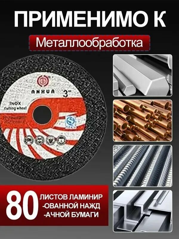 Диск пильный 75×1×10 мм, 3 дюйма, для аккумуляторной угловой шлифмашины, для резки, шлифовки и очистки швов — фото 1