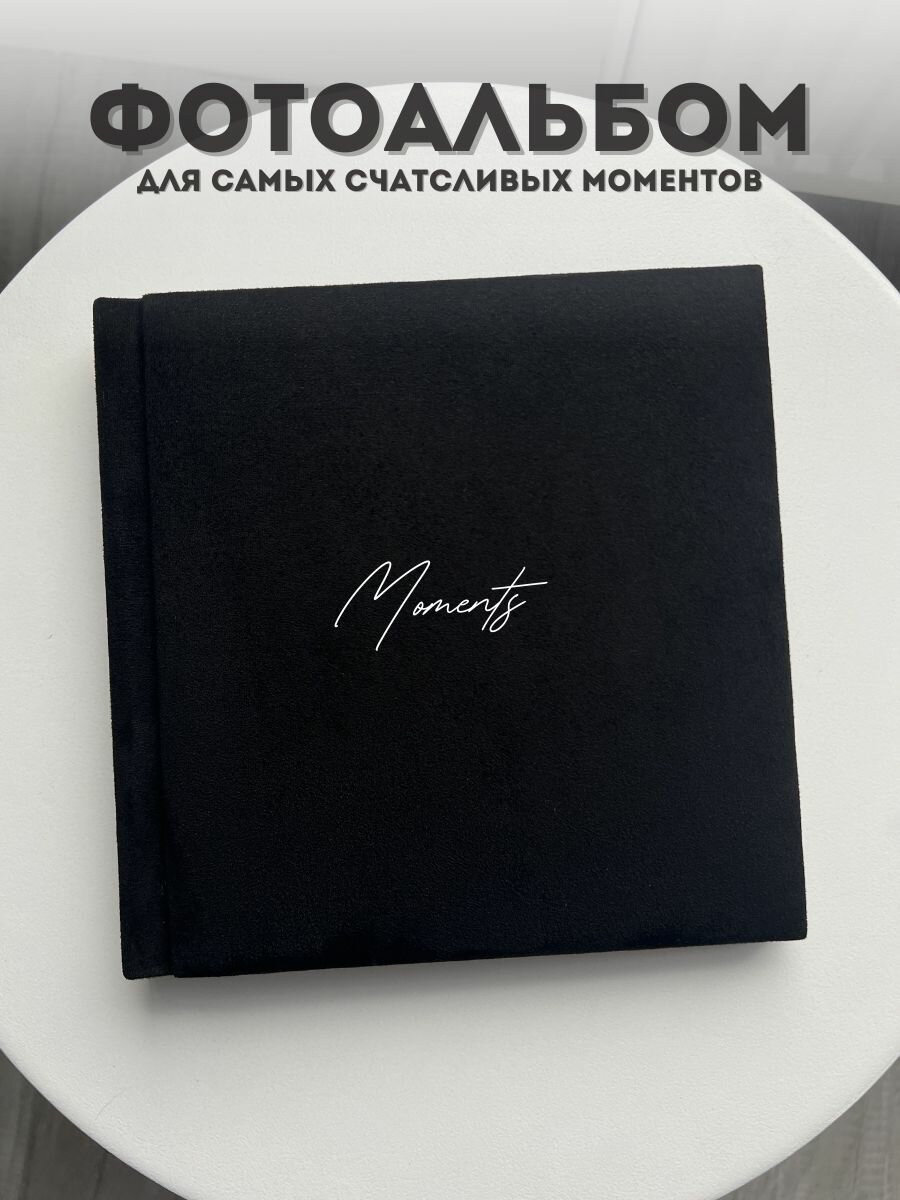Фотоальбом черный Moments с белой надписью 80-240 фото