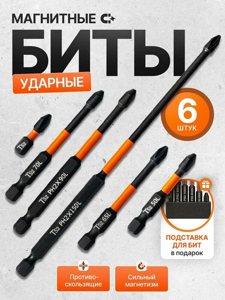 Биты магнитные, усиленные для шуруповерта