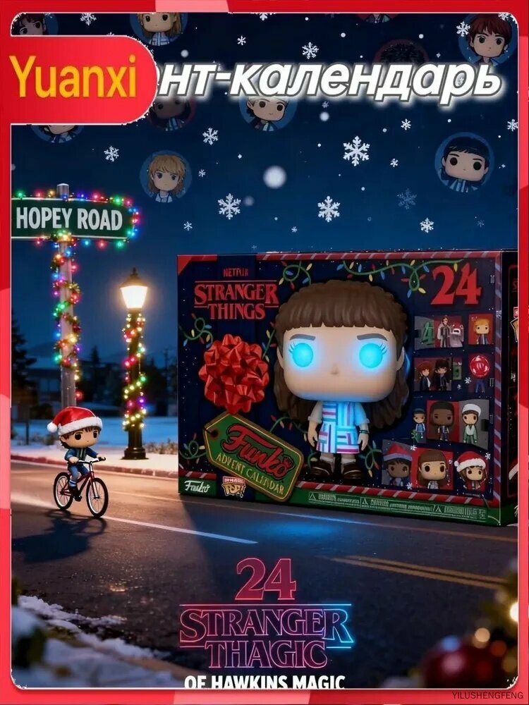 Адвент-календарь Funko: Очень странные дела