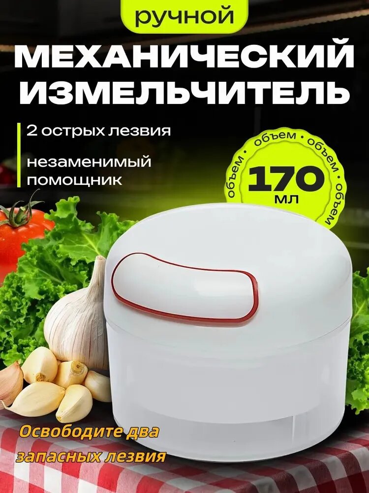 Измельчитель чеснока ручной, 170 мл, с двумя острыми лезвиями, незаменимый помощник на кухне