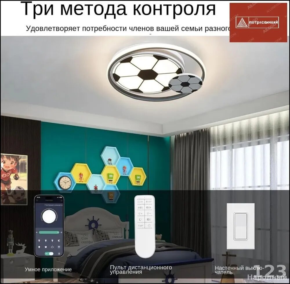 Потолочный светодиодный светильник в детскую комнату в виде футбольного мяча с пультом управления — фото 1