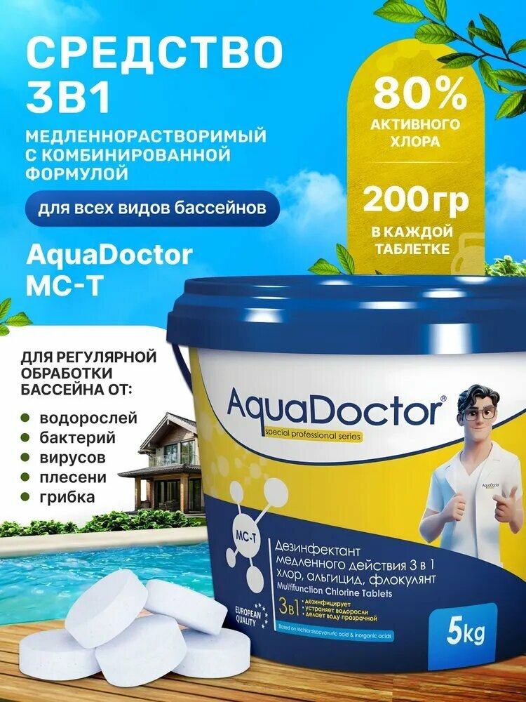 Средство по уходу за водой