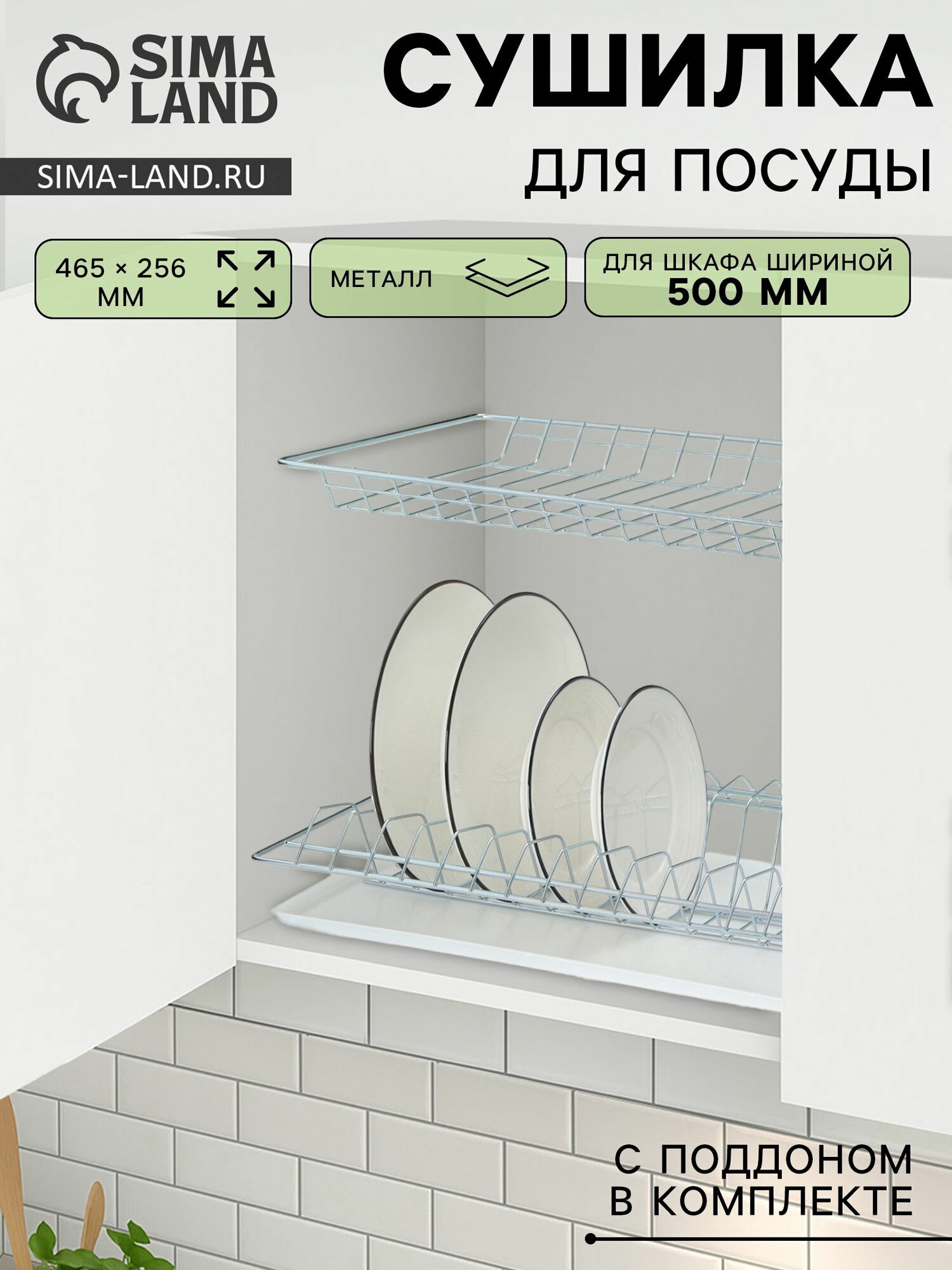Сушилка для посуды с поддоном для шкафа 50 см, 46.5x25.6 см, цинк, серебристая