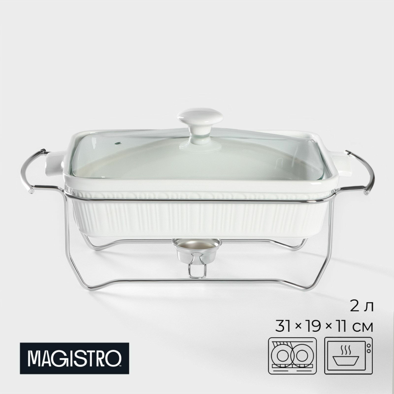 Мармит из жаропрочной керамики прямоугольный "Бланш", 2 л, 31x19x11 см