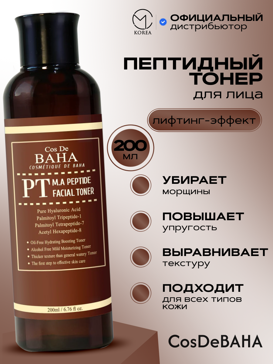 Пептидный тонер с матриксилом и аргирелином Cos De BAHA M.A Peptide Facial Toner 200 мл.