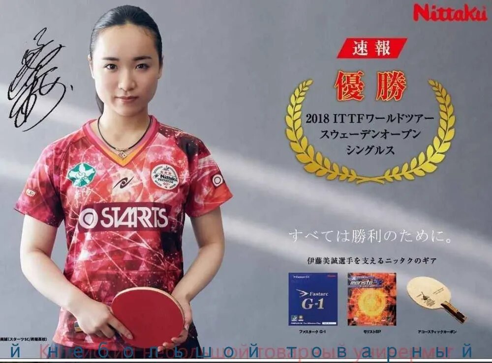 NITTAKU Moristo SP max red - Накладка для ракетки для настольного тенниса, короткие шипы, красная, max