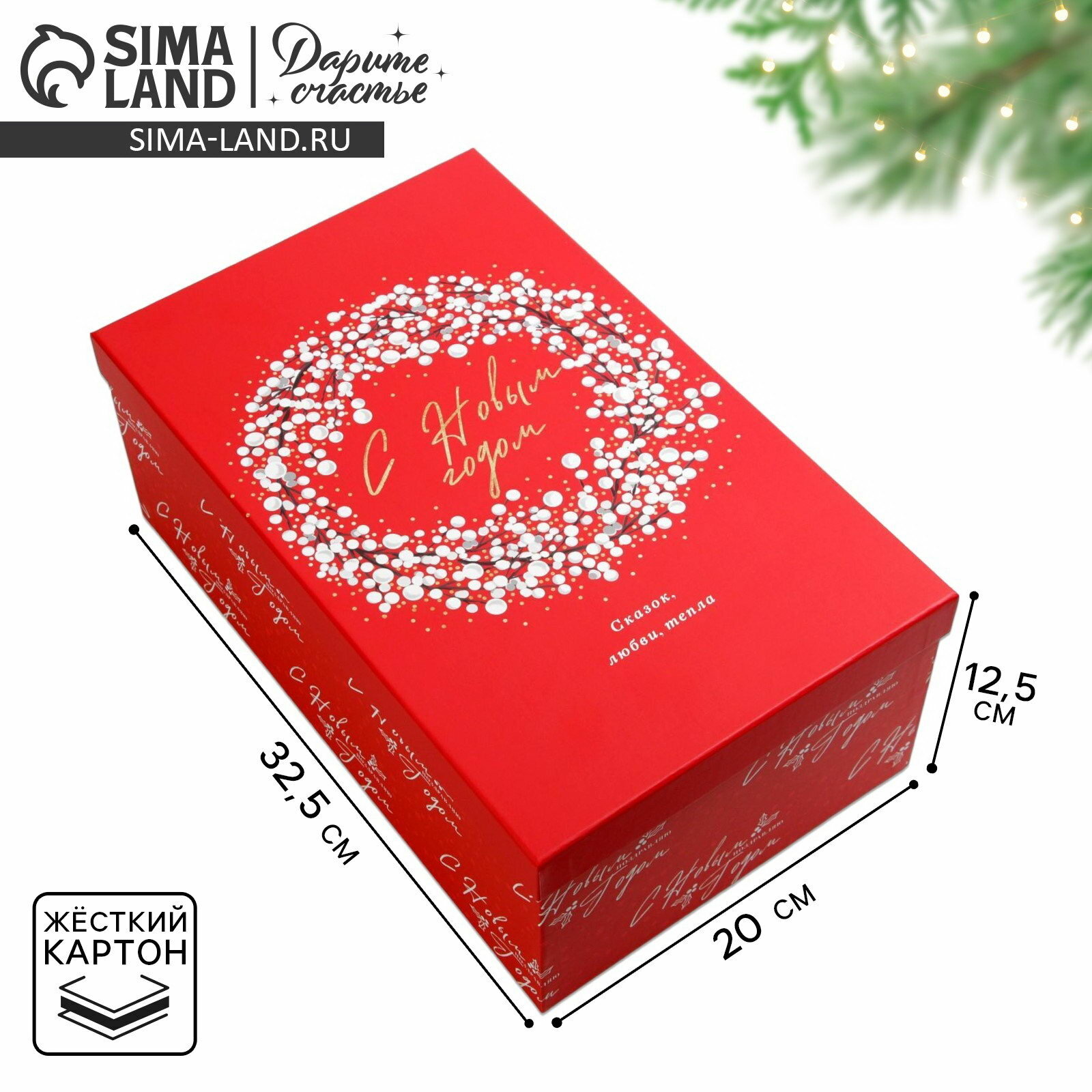 Коробка подарочная "С Новым годом", 32.5x20x12.5 см, дизайн: с рисунком, надписью