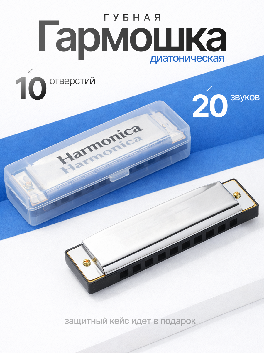 Губная гармошка DRAKON IRG с футляром 10 отверстий, серебристая губная гармошка