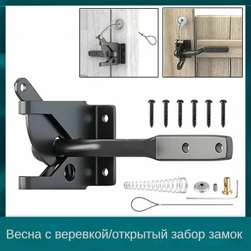 Открытый хедж забор врезной замок ворот с пружиной и веревкой, автоматическая защелка, износостойкий и коррозионностойкий, 1 шт, 116*43 мм