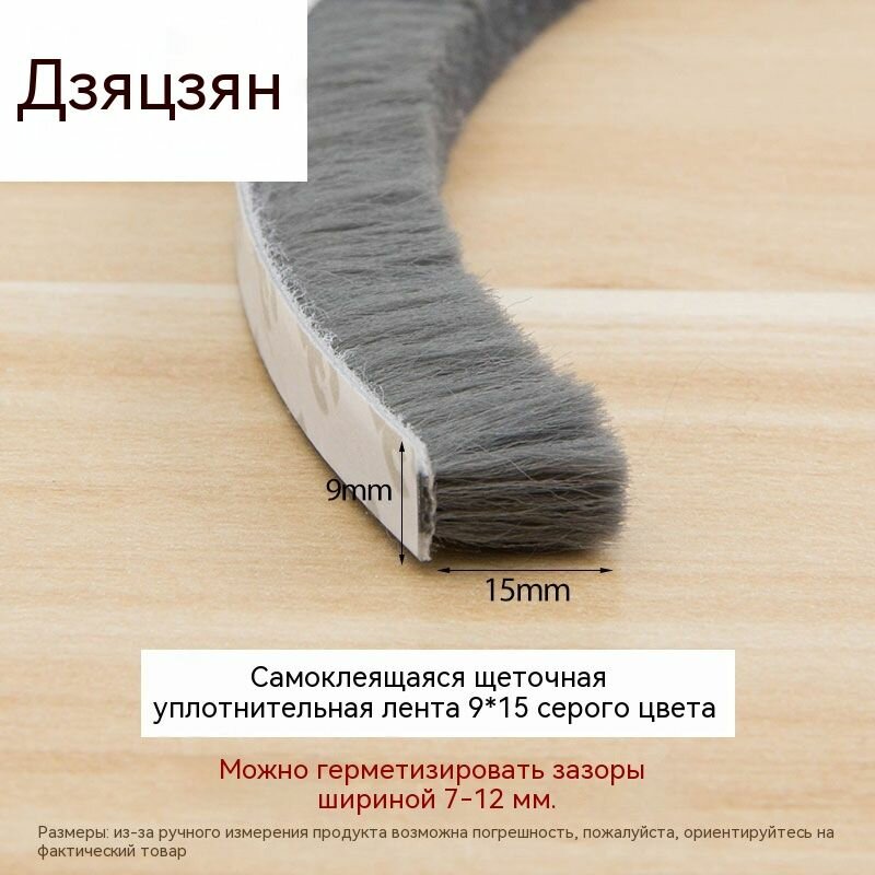 Самоклеящийся щеточный уплотнитель 9x15 мм (длина пуха 15 мм) Цвет серый 5 м