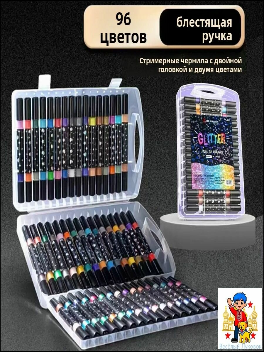 48 96-цветных фломастеров с блестками, двухцветные ручки