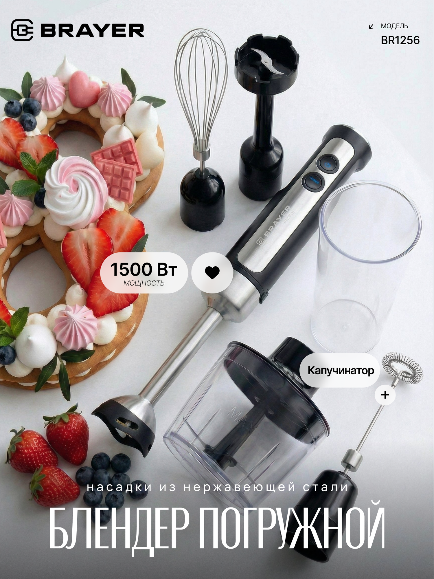 Многофункциональный блендер BRAYER BR1256, 1500 Вт, черный/серебристый, нержавеющая сталь