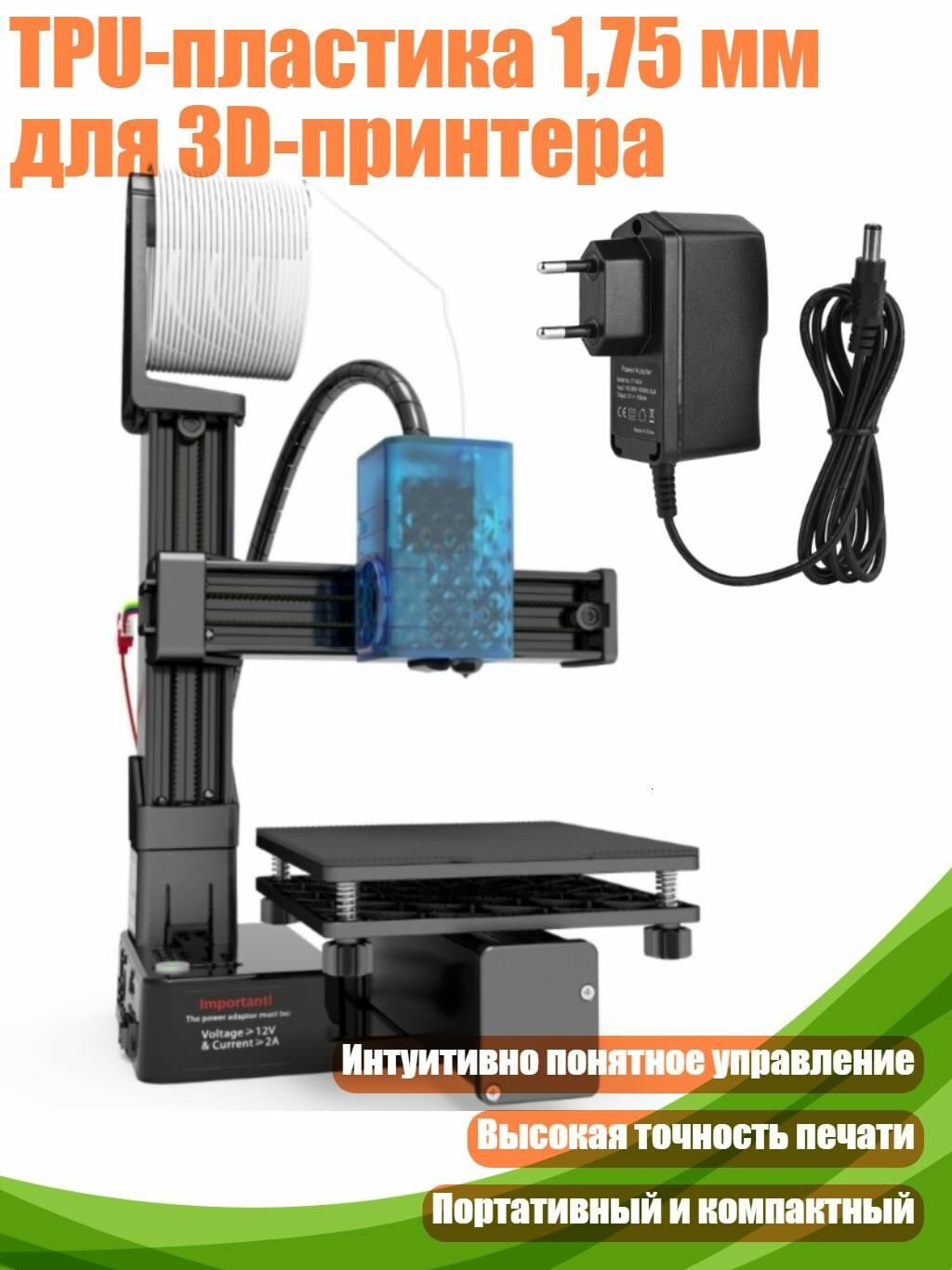 TPU-пластика 1,75 мм для 3D-принтера, Черный - EU