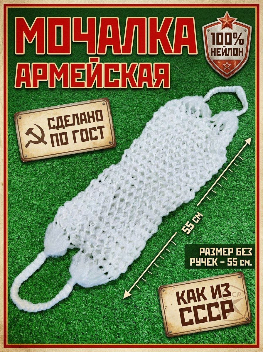 Мочалка армейская
