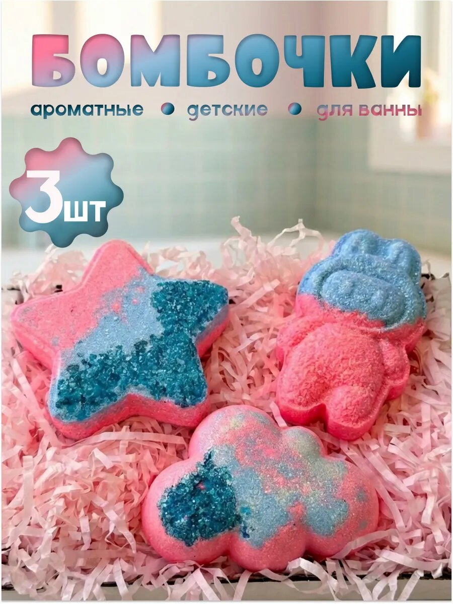 Бомбочки для ванны подарочный набор