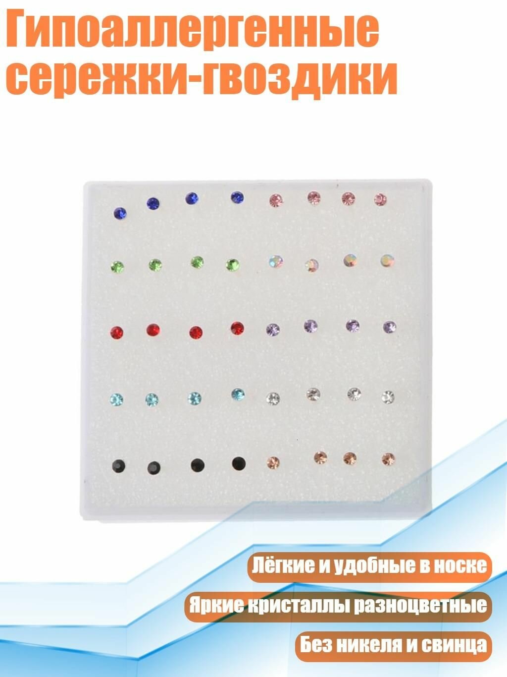 Гипоаллергенные сережки-гвоздики, Красочный - 2mm