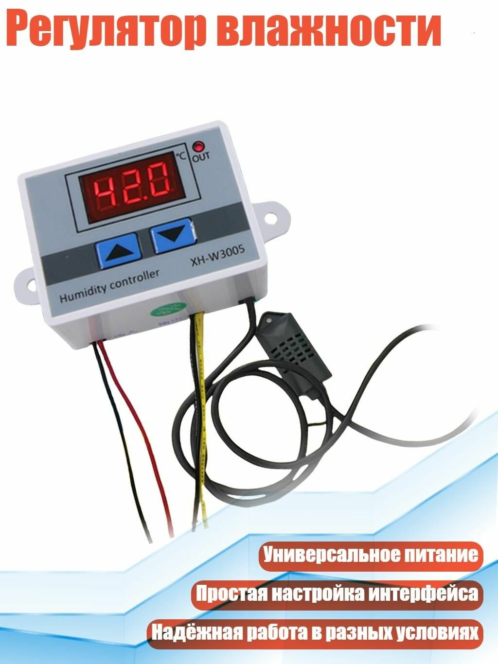 Регулятор влажности, От 110 до 220 В