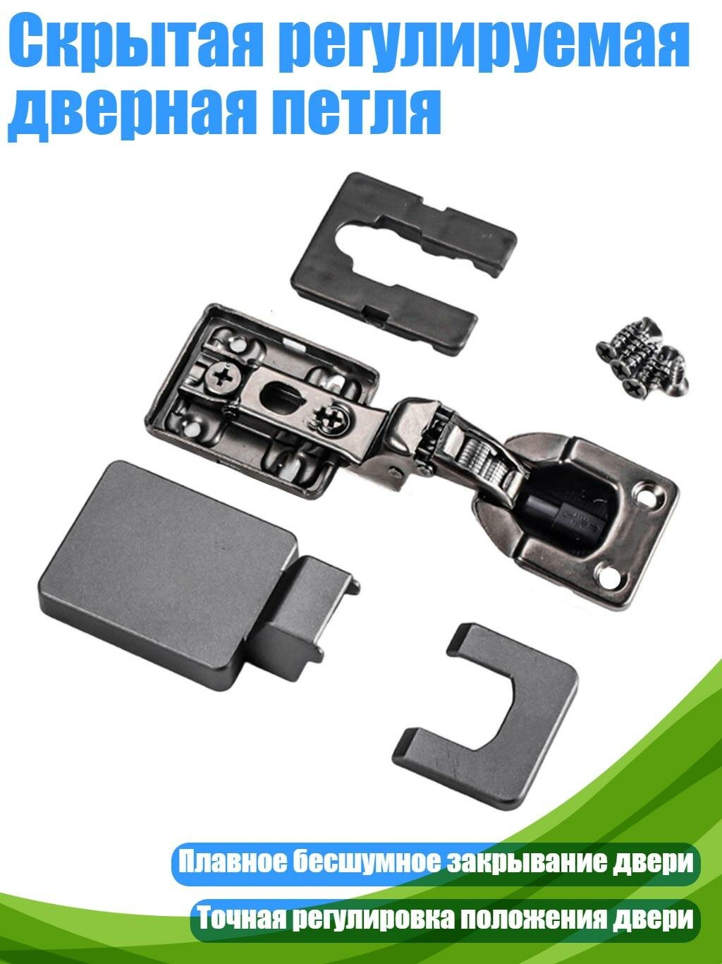 Скрытая регулируемая дверная петля, - Наполовину согнутый
