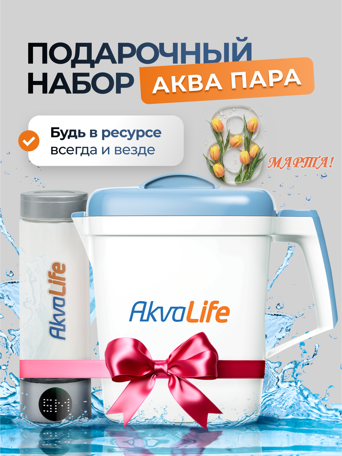 Подарочный набор ионизатор воды AkvaLife и генератор воды Lite