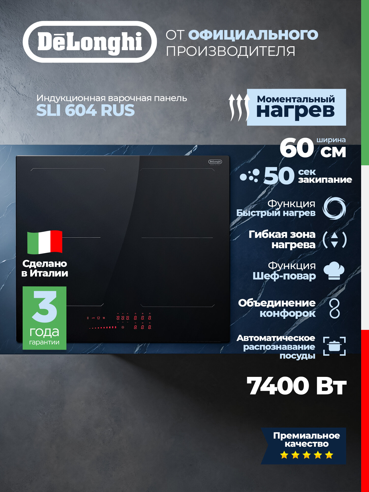 Индукционная варочная панель DeLonghi SLI 604 RUS, 60 см, индукционная варочная панель 4 конфорки