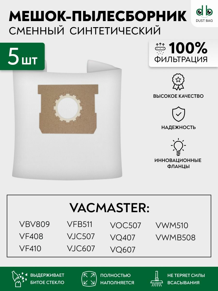 Мешки для пылесоса VACMASTER сменные DB 5 шт.