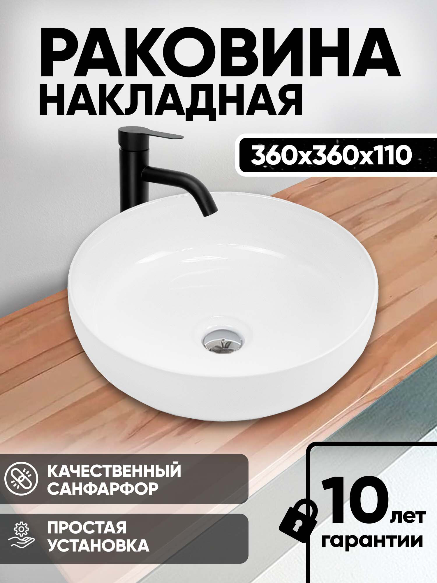 Раковина накладная (360*360*110мм), белая, санитарный фарфор