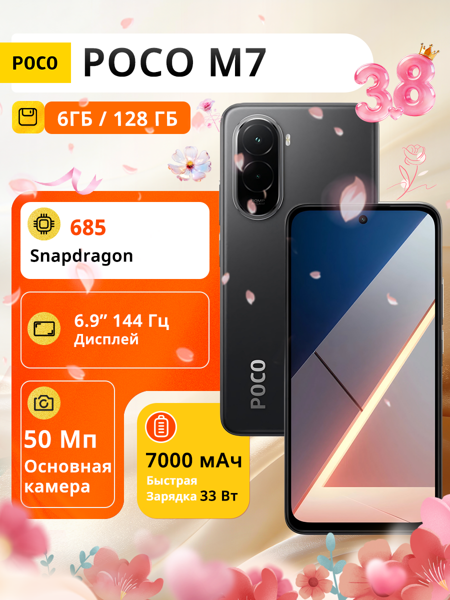 Смартфон Xiaomi Poco M7, 6/128 ГБ, Black (Черный), Global Version