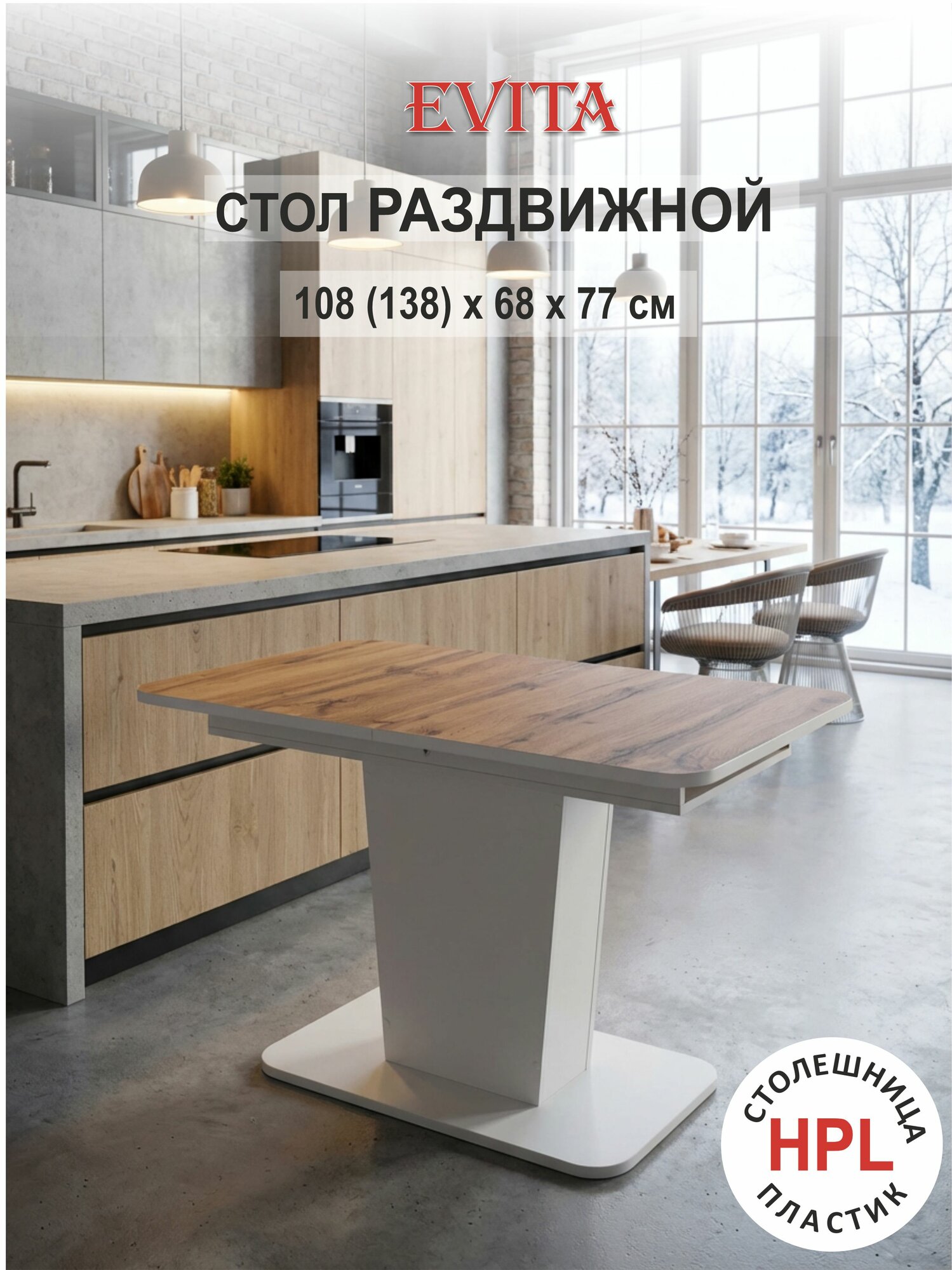 Стол кухонный раздвижной EVITA 1080 (1380)*680*770 на одной ножке пластик Дуб Вотан Белый / стол обеденный