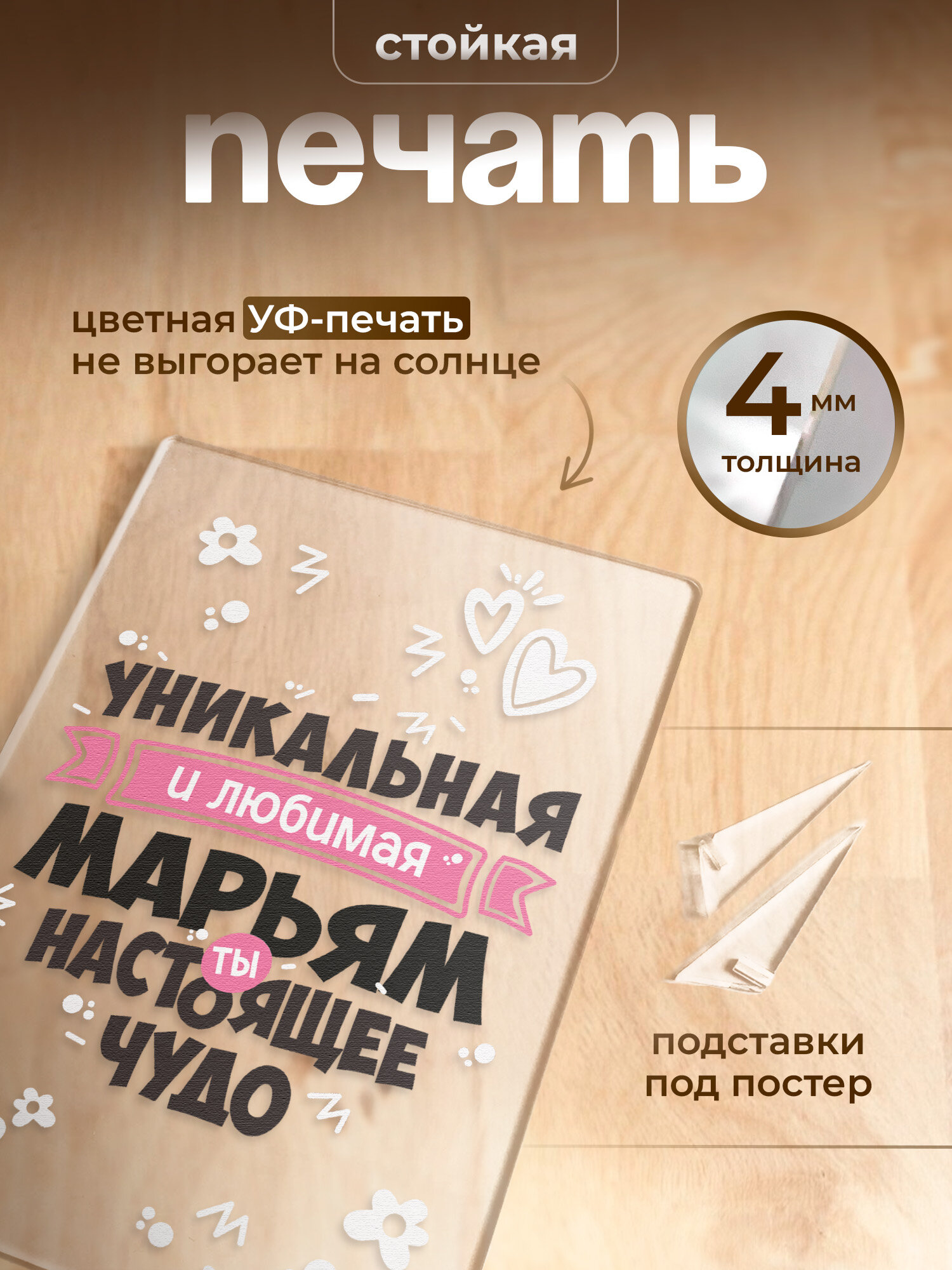 Постер открытка на 8 марта в подарок с именем Марьям