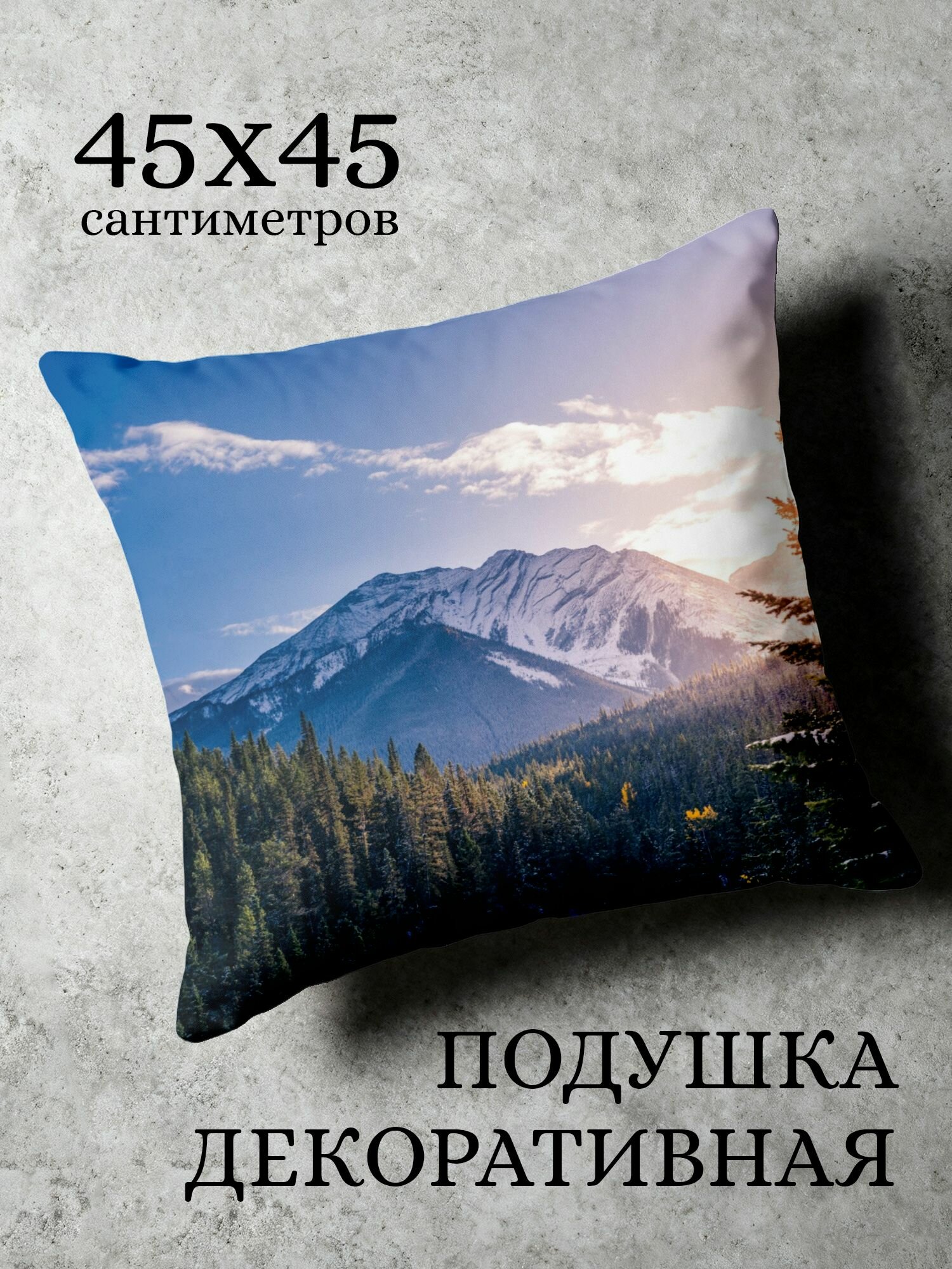 Подушка декоративная с принтом, габардин, 45x45см / Горы Лес Солнце