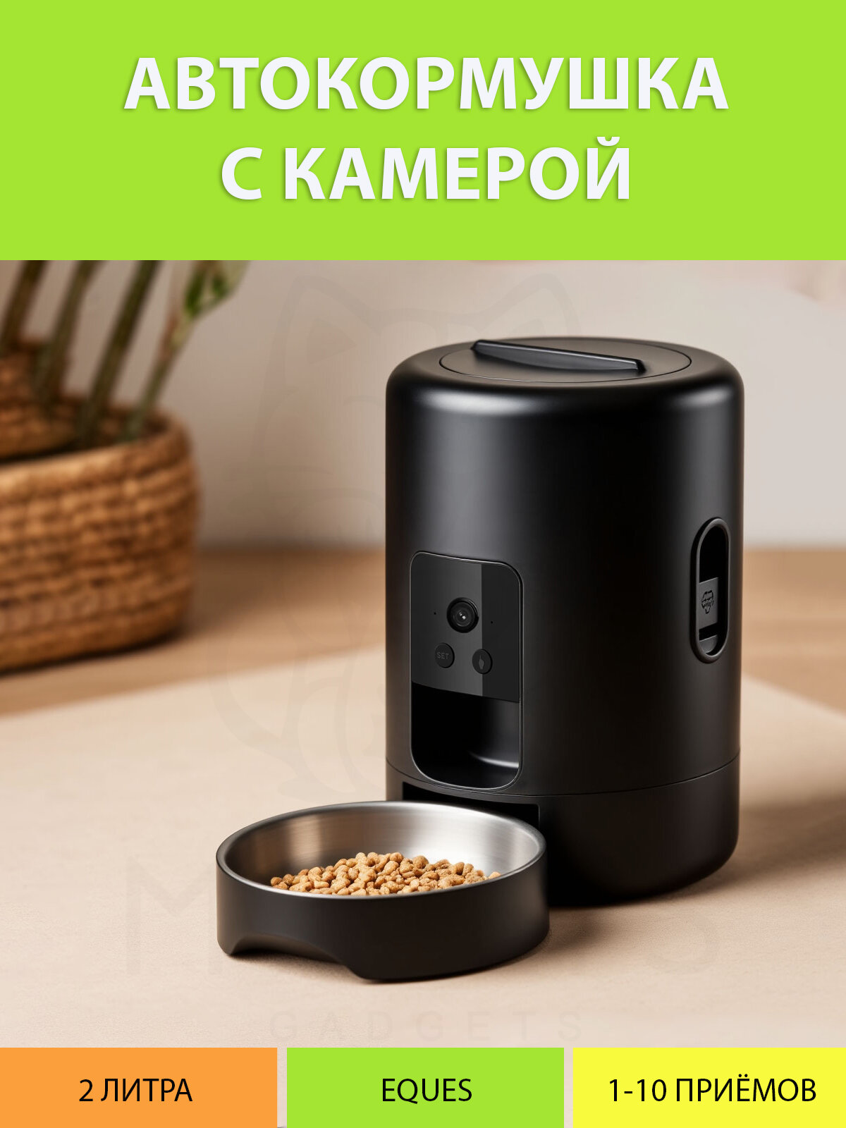 Автоматическая кормушка с камерой для кошек 2 литра (Черная) с WiFi управлением, круглая, таймером кормления MY PETS GADGETS