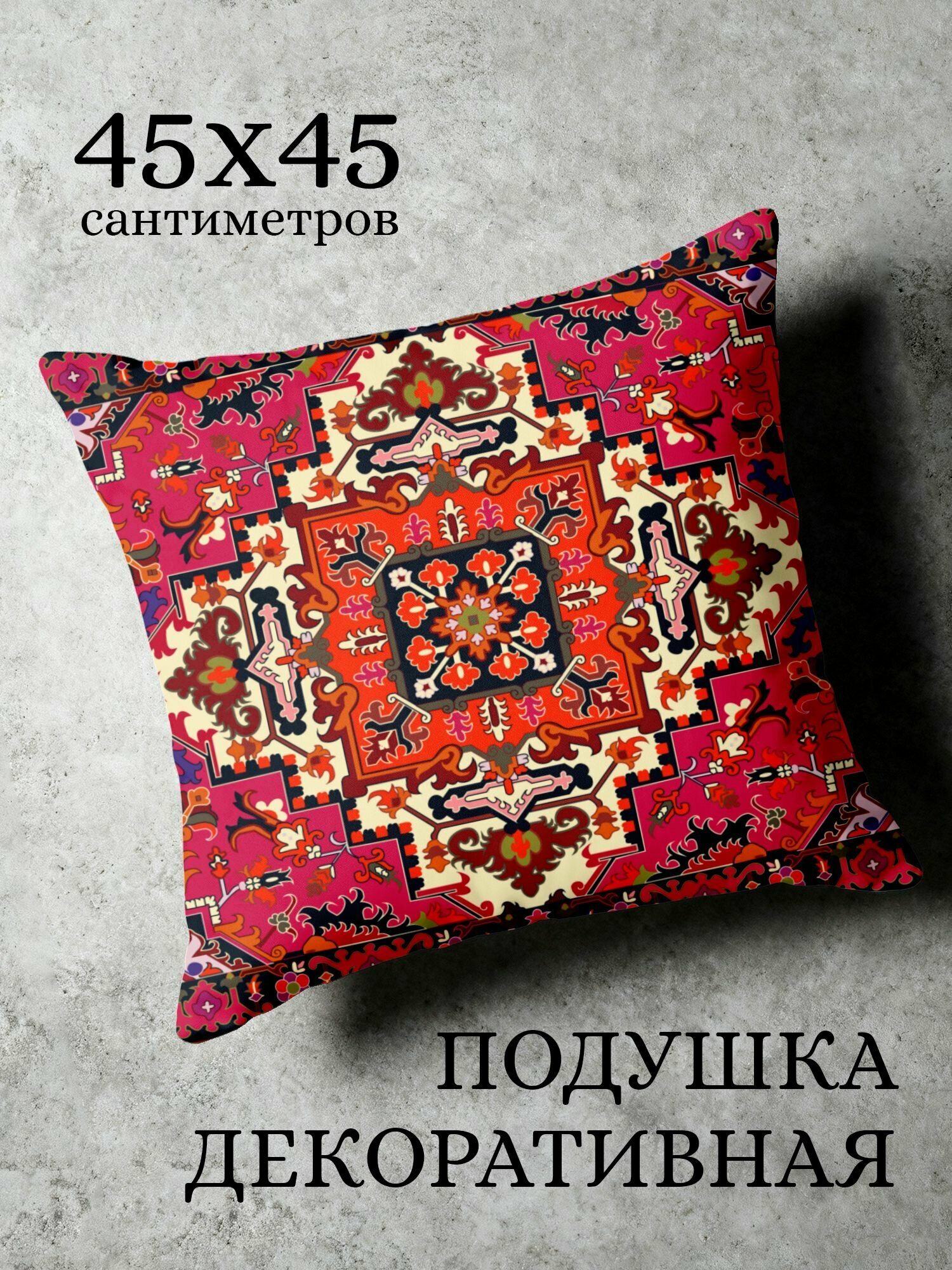 Подушка декоративная, 45x45см / Абстракция / Тренды / Бордовый ковер