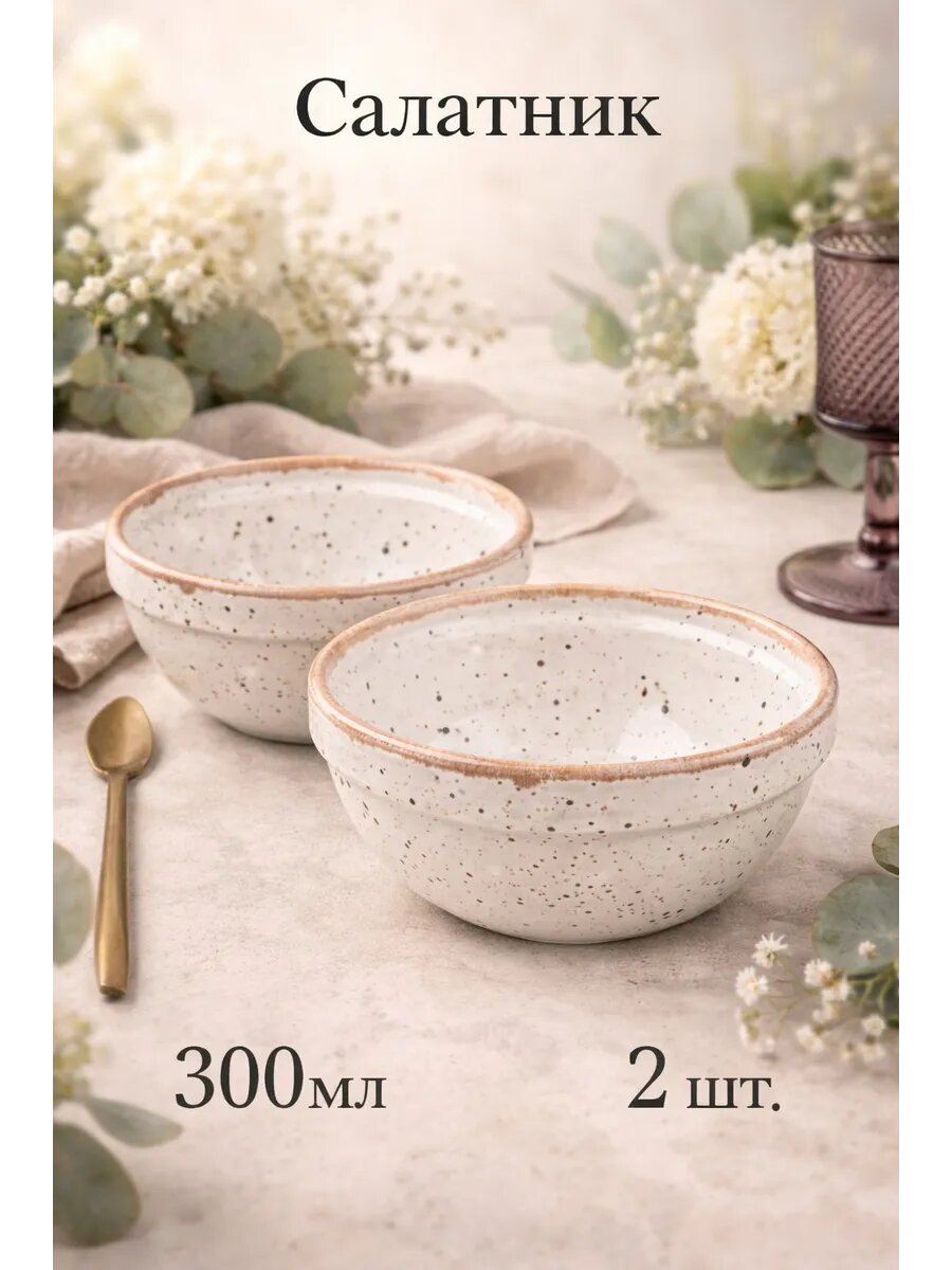 Салатник 300мл фарфор 2шт PUNTO BIANCA хорекс