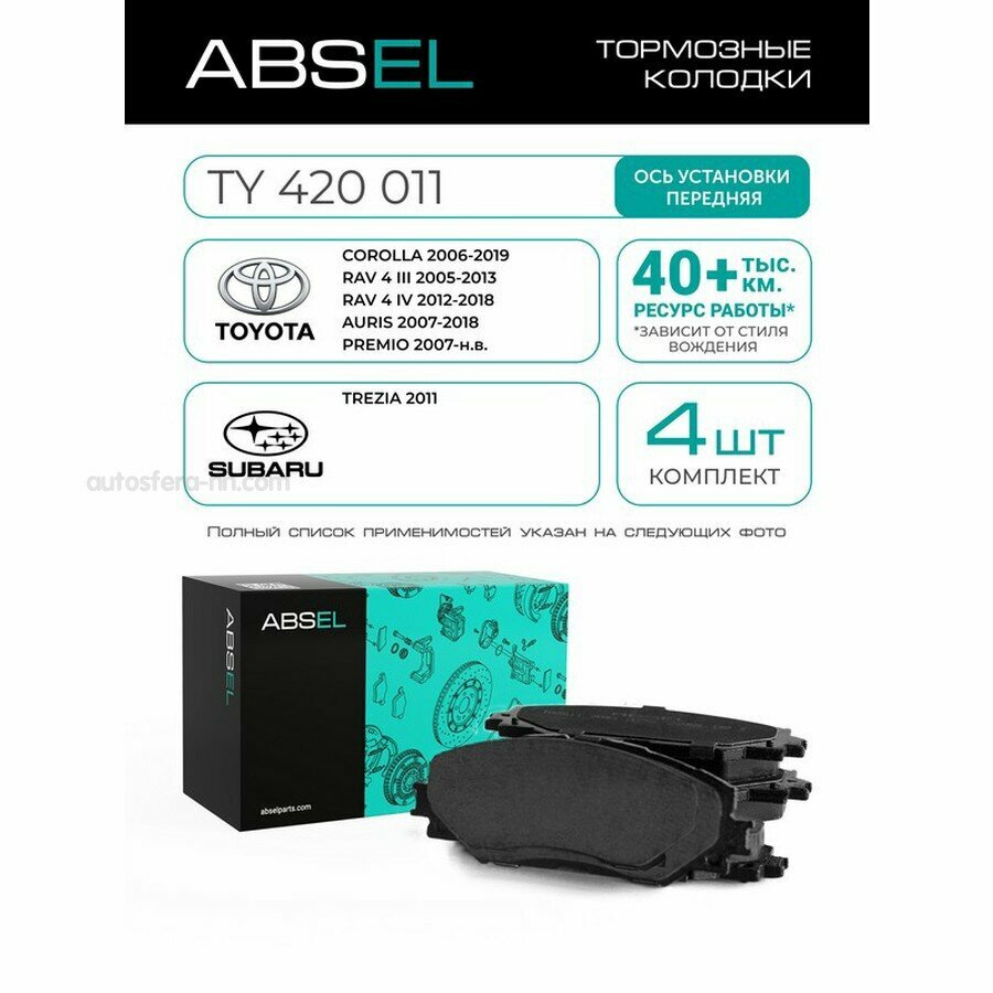 ABSEL TY420011 Колодки тормозные передние