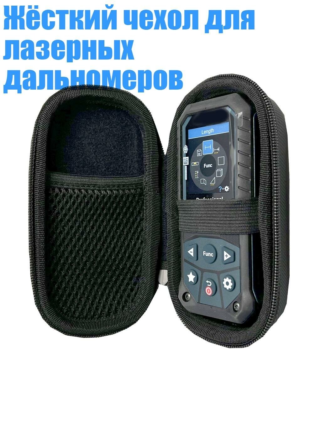 Жёсткий чехол для лазерных дальномеров