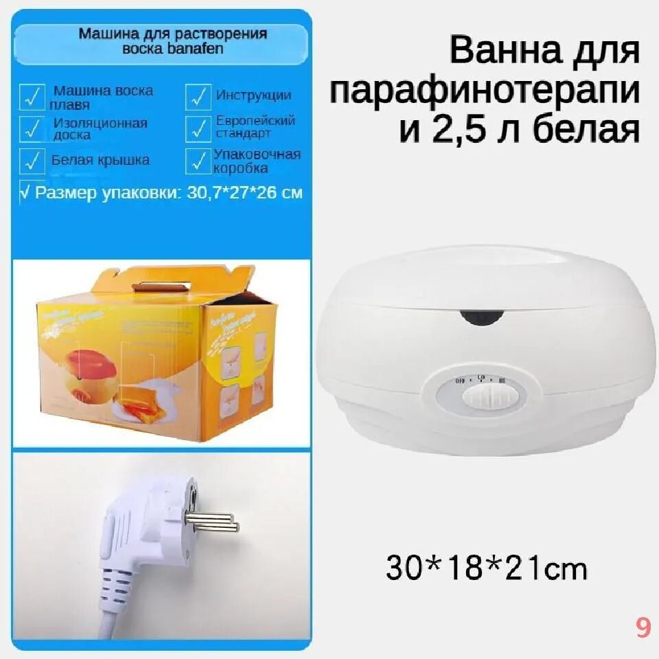 Ванна для парафинотерапии для рук и ног 2,5 л белая. Разогреватель воска для парафинотерапии