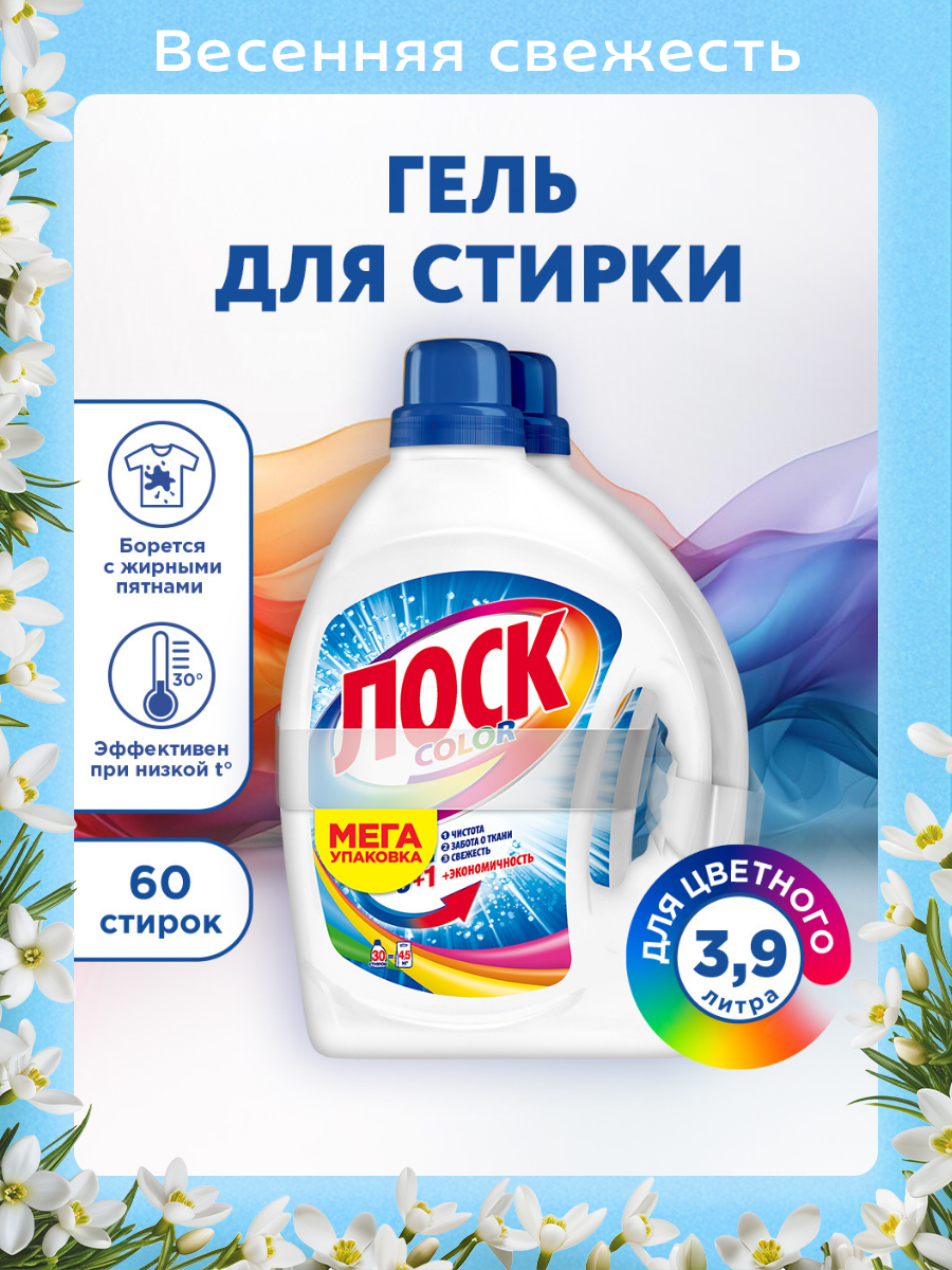 Гель для стирки Лоск Color для цветного белья, 2х1,95л, 60 стирок. Жидкий порошок для стирки, 3,9л