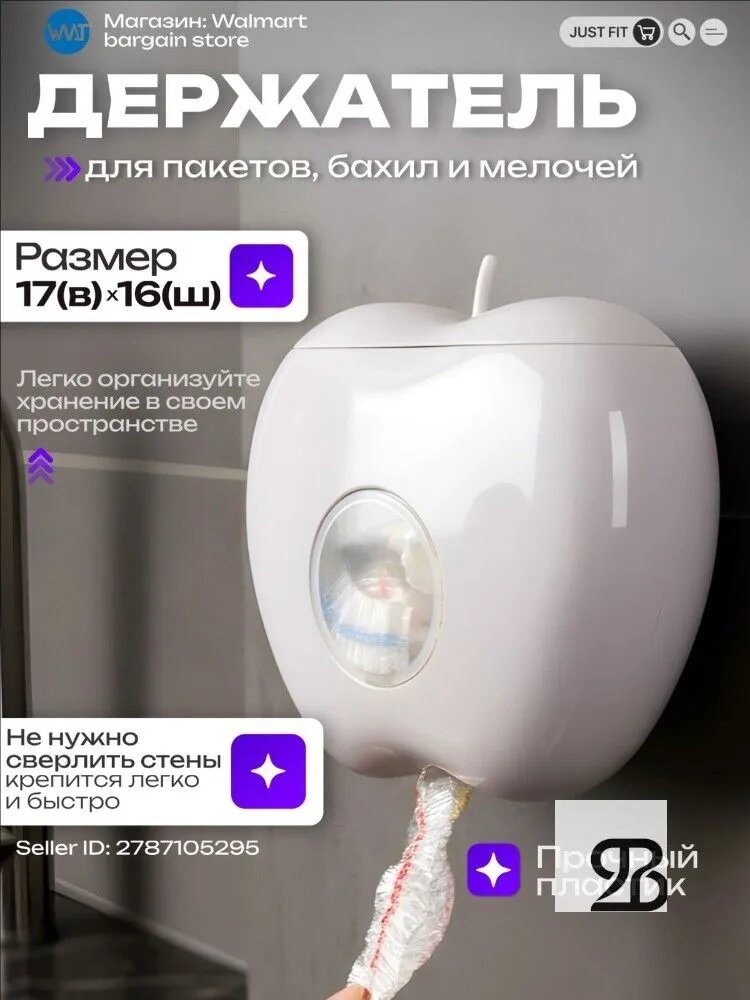 Держатель для пакетов, бахил и мелочей 17х16 см белый