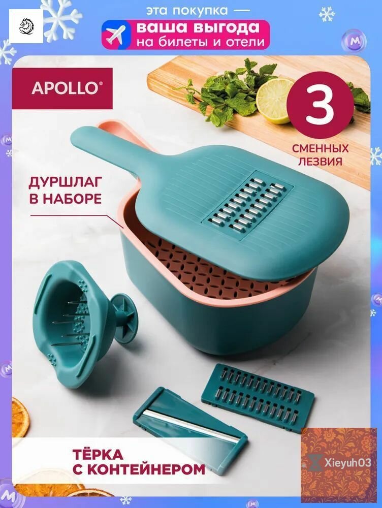 Терка с контейнером APOLLO удобная овощерезка для быстрой нарезки и хранения